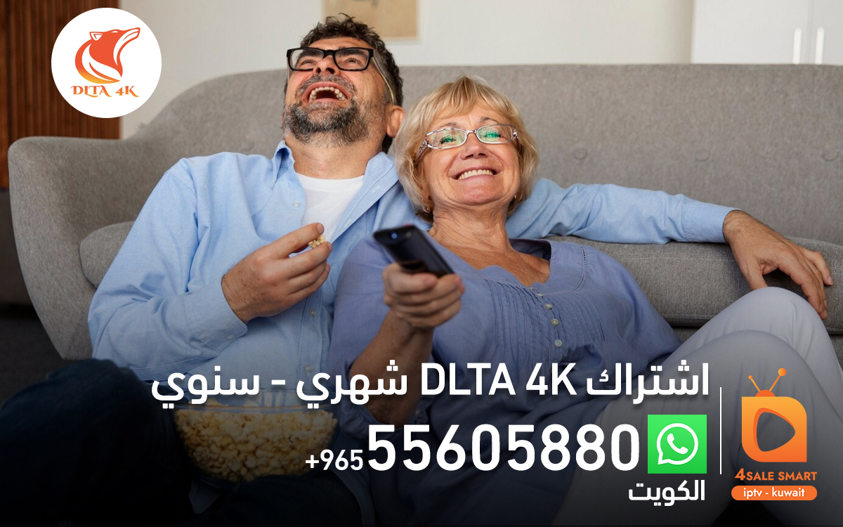 اشتراك dlta 4k - دلتا بالكويت 55605880 | فور سمارت